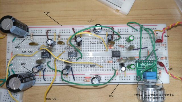 【ヘッドフォンアンプ 自作】オペアンプ4556AとLT1010で、ヘッドホンアンプを自作する｜Kumande Craft