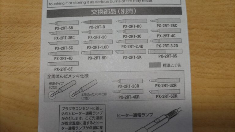 はんだ付け「初心者・苦手な方」必見！ハンダ付けが楽しくなる「ハンダゴテ」goot(グット) PX335｜Kumande Craft